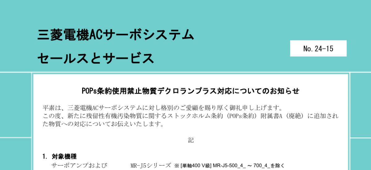 RYODEN 生産終了・仕様変更 ｜ 2025年 1月号